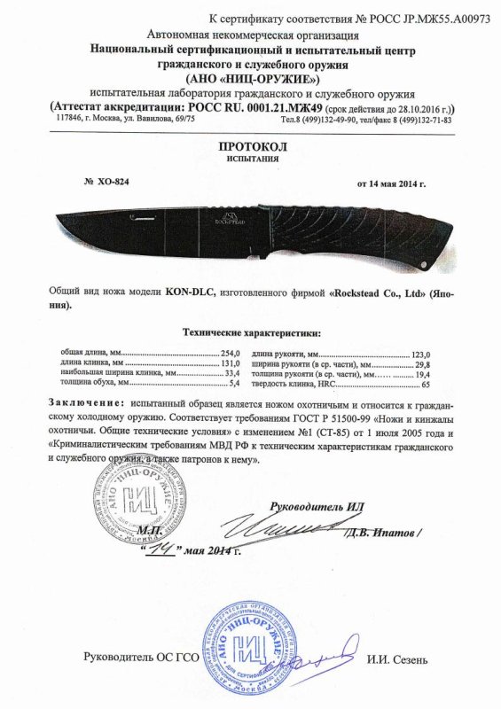 Сертификаты на ножи Rockstead
