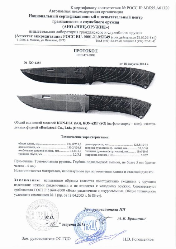 Сертификаты на ножи Rockstead
