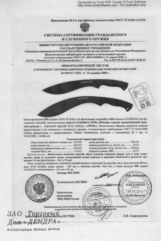 Сертификаты на ножи FOX