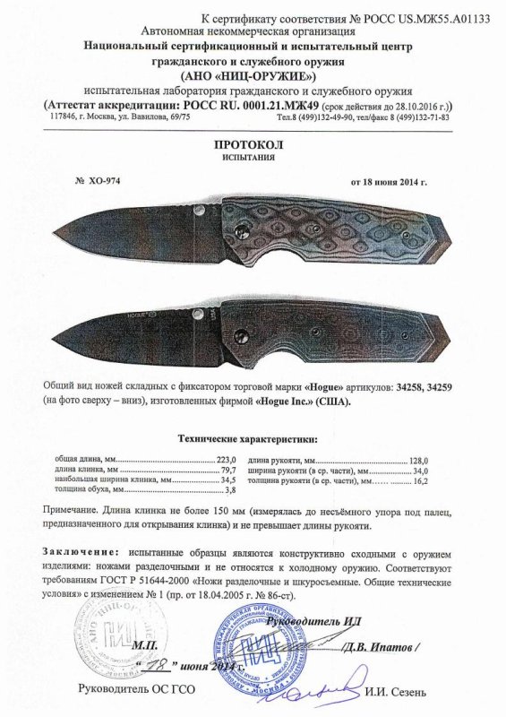 Сертификаты на ножи Hogue