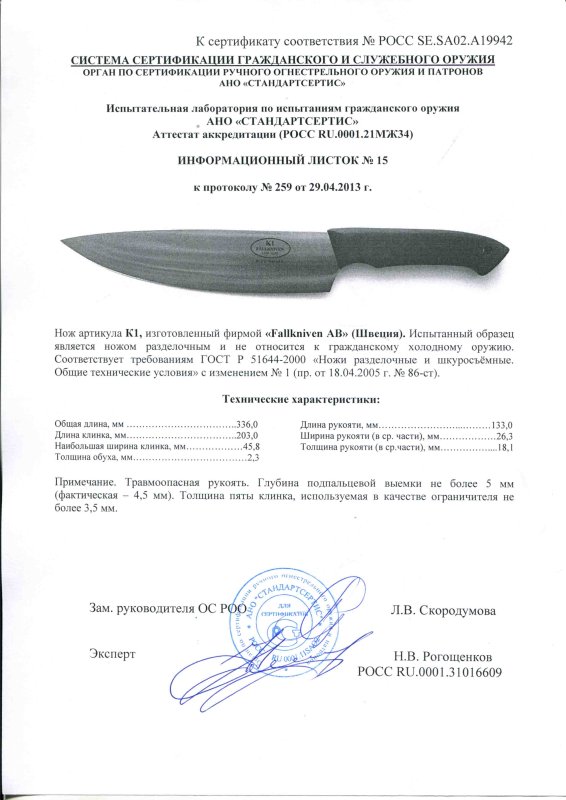 Сертификаты на ножи Fallkniven