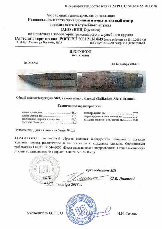 Сертификаты на ножи Fallkniven