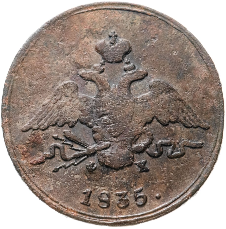 Монета Николая I 1 копейка 1835 ЕМ-ФХ стоимостью 436 руб.