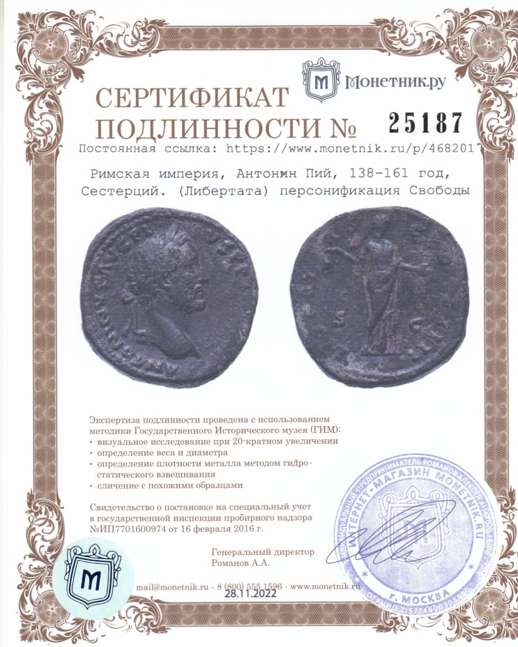 Монета римская империя, Антонин Пий, 138-161 год, Сестерций. (Либертата ...