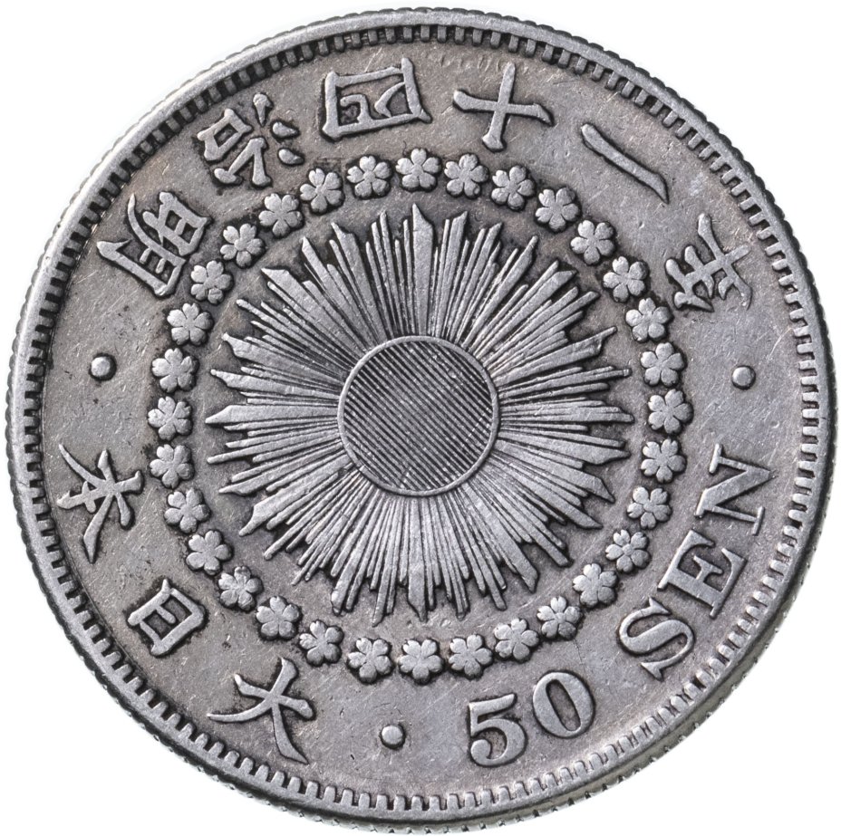 Монета япония 50 сен 1908 (Мэйдзи) стоимостью 2716 руб.