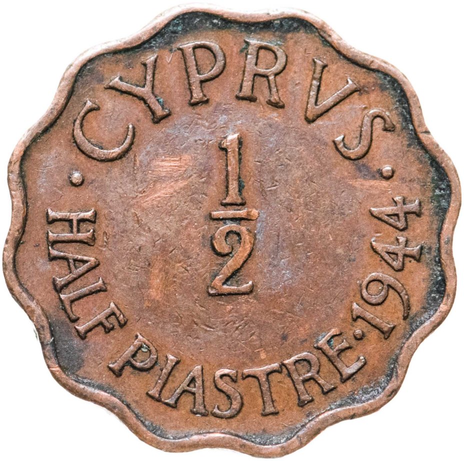 Монета Кипр 1/2 пиастра (piastre) 1944 стоимостью 640 руб.