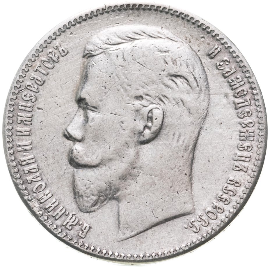 Монета Николая II 1 рубль 1907 ЭБ стоимостью 14816 руб.