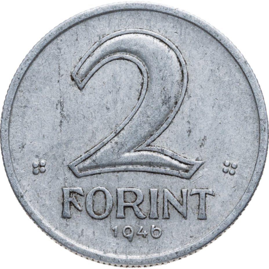 Монета Венгрия 2 форинта (forint) 1946 стоимостью 1380 руб.