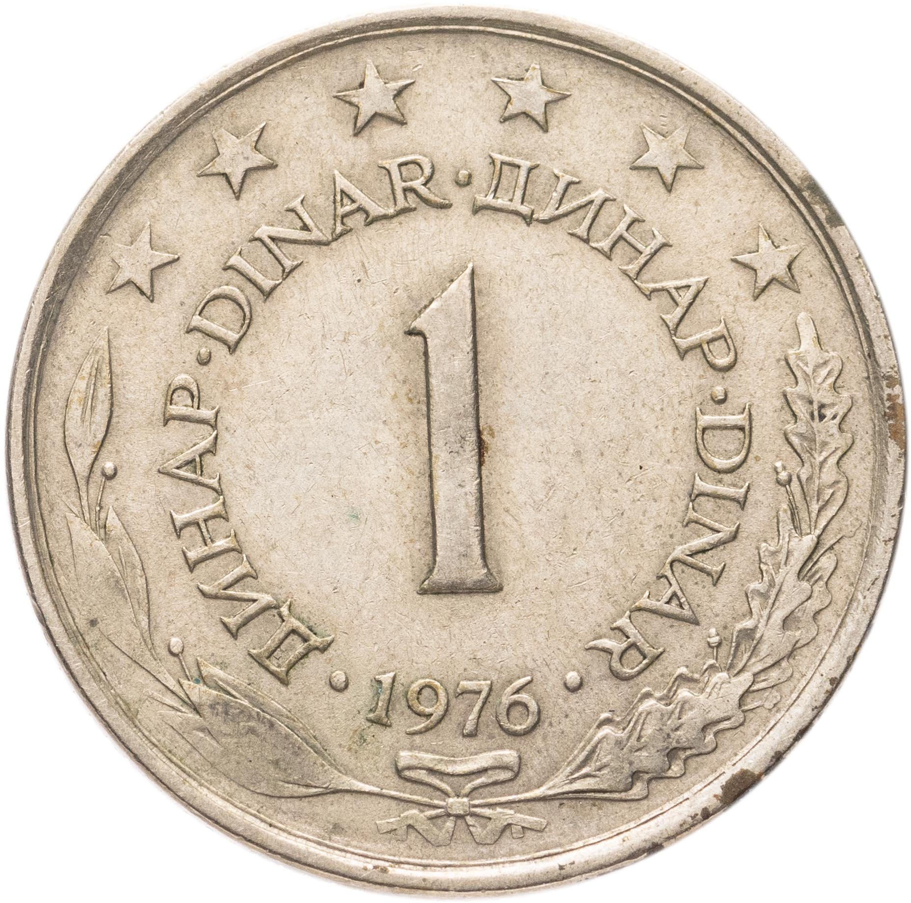 Монета югославия 1 динар (dinar) 1976 стоимостью 258 руб.