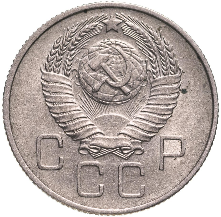 Монета 20 копеек 1957 стоимостью 336 руб.