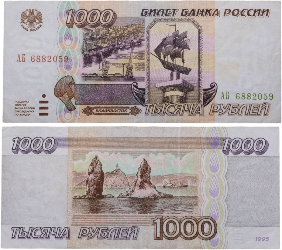 Банкнота 1000 рублей 1995 стоимостью 1450 руб.