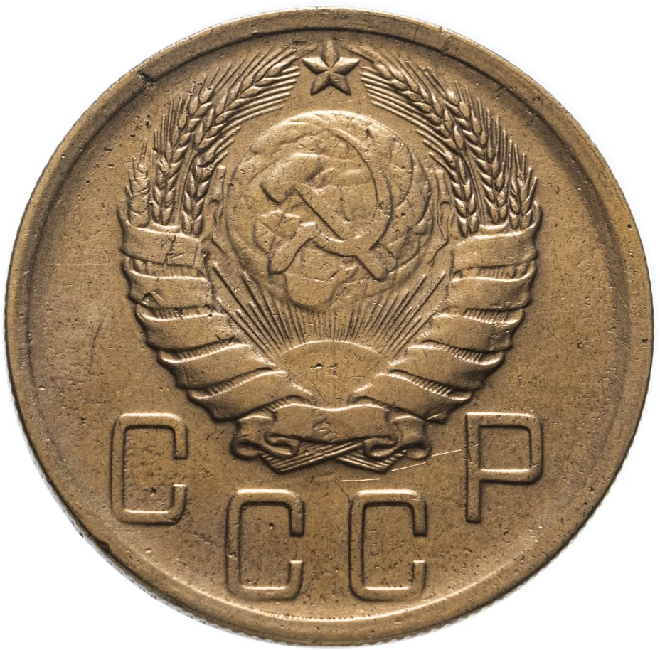 Монета 5 копеек 1939 стоимостью 606 руб.