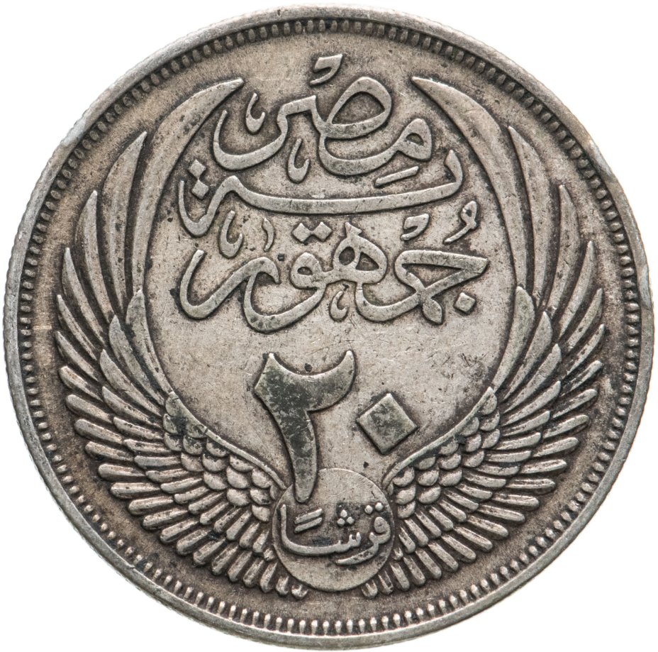 Монета Египет 20 пиастров (piastres) 1956 стоимостью 2550 руб.