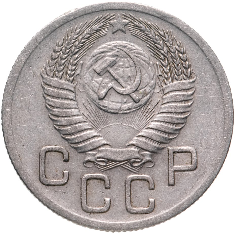 Монета 20 копеек 1952 стоимостью 550 руб.