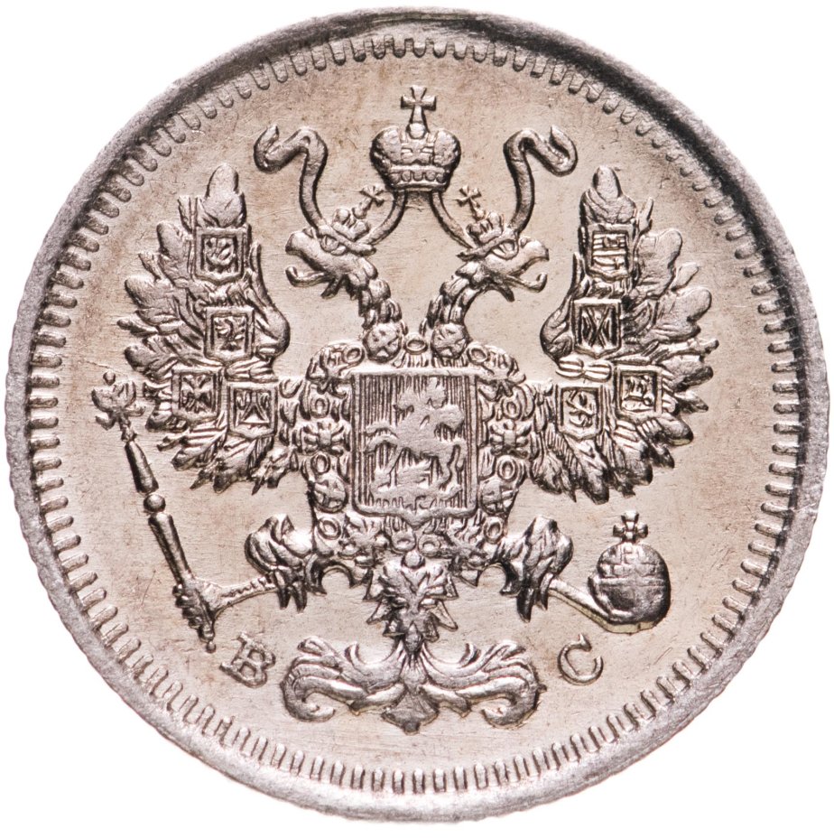 Монета Николая II 10 копеек 1914 СПБ-ВС стоимостью 1200 руб.