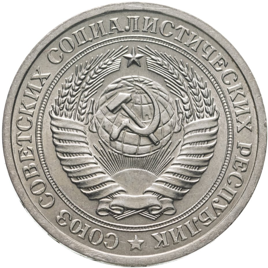 Монета 1 рубль 1970 стоимостью 2850 руб.