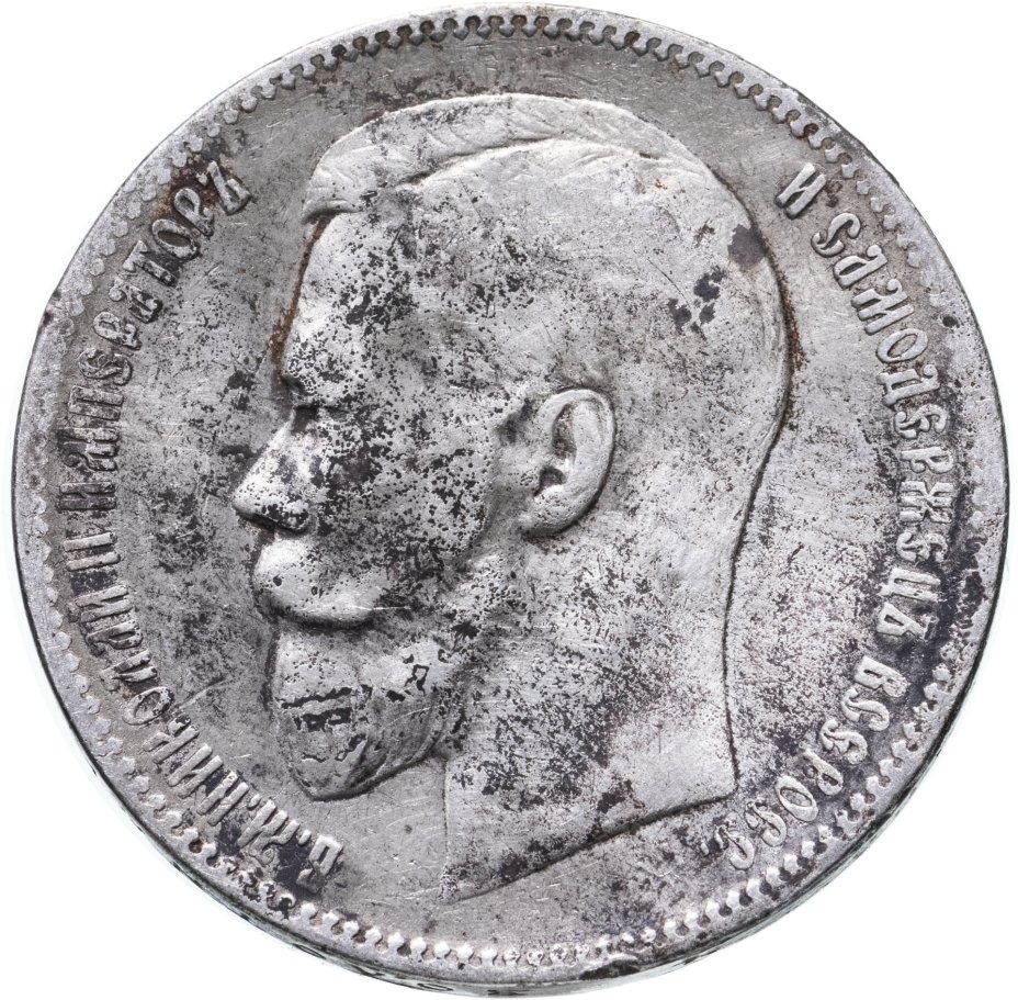 Монета Николая II 1 рубль 1898 АГ стоимостью 6500 руб.