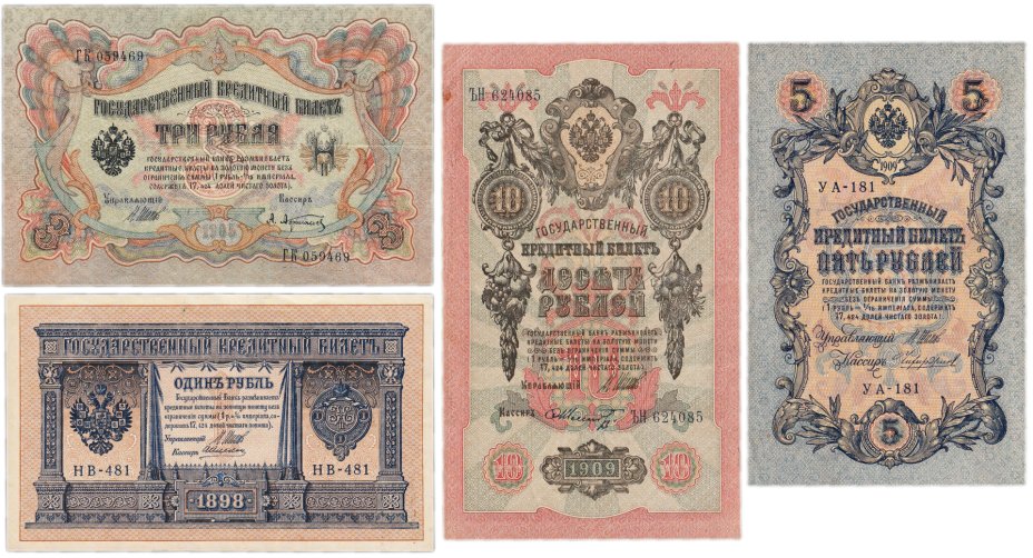 Набор банкнот образца царских выпусков 1898-1909 гг. 1, 3, 5 и 10 рублей (4 боны) стоимостью ...
