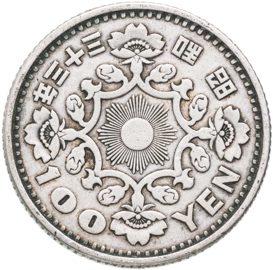 Монета япония 100 йен (yen) 1958 стоимостью 890 руб.