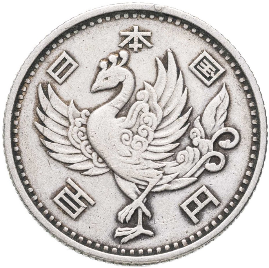 Монета япония 100 йен (yen) 1958 стоимостью 890 руб.