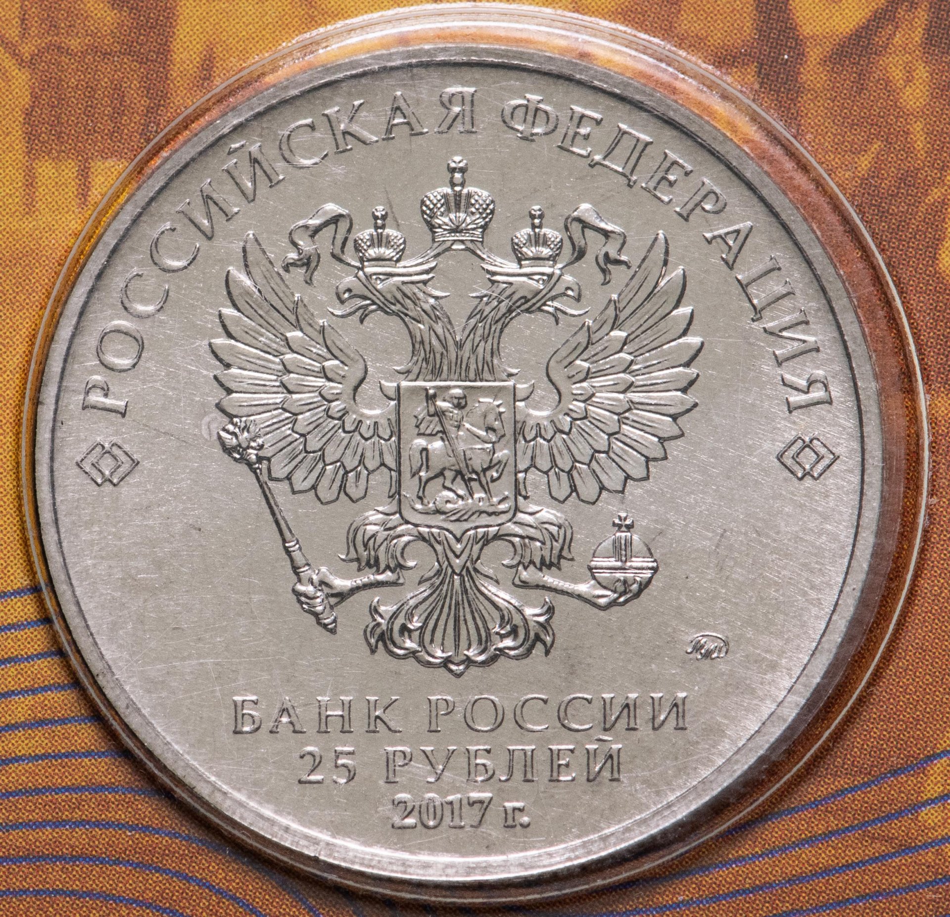 Монета 25 рублей 2017 ММД Российская (советская) мультипликация ...
