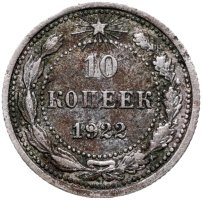 Регулярные монеты РСФСР и СССР 1921-1957 гг. Полный список монет 1921-1957 гг. с ценами