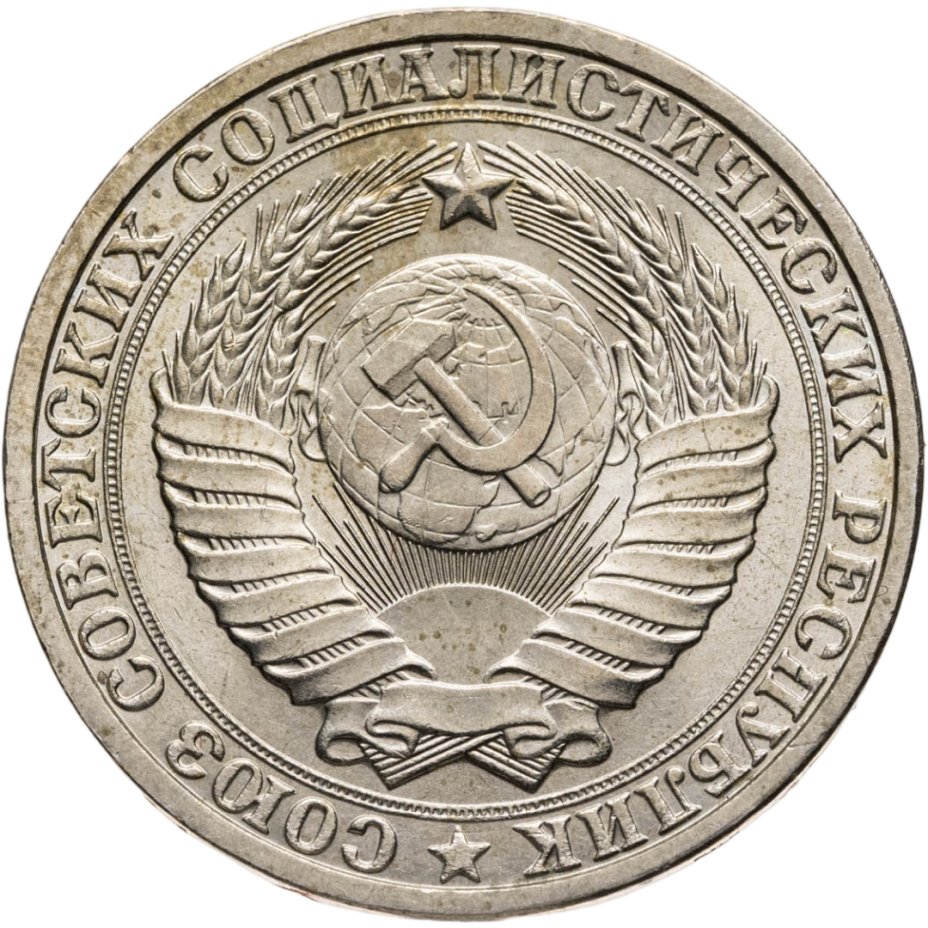 Монета 1 рубль 1984 стоимостью 1871 руб.