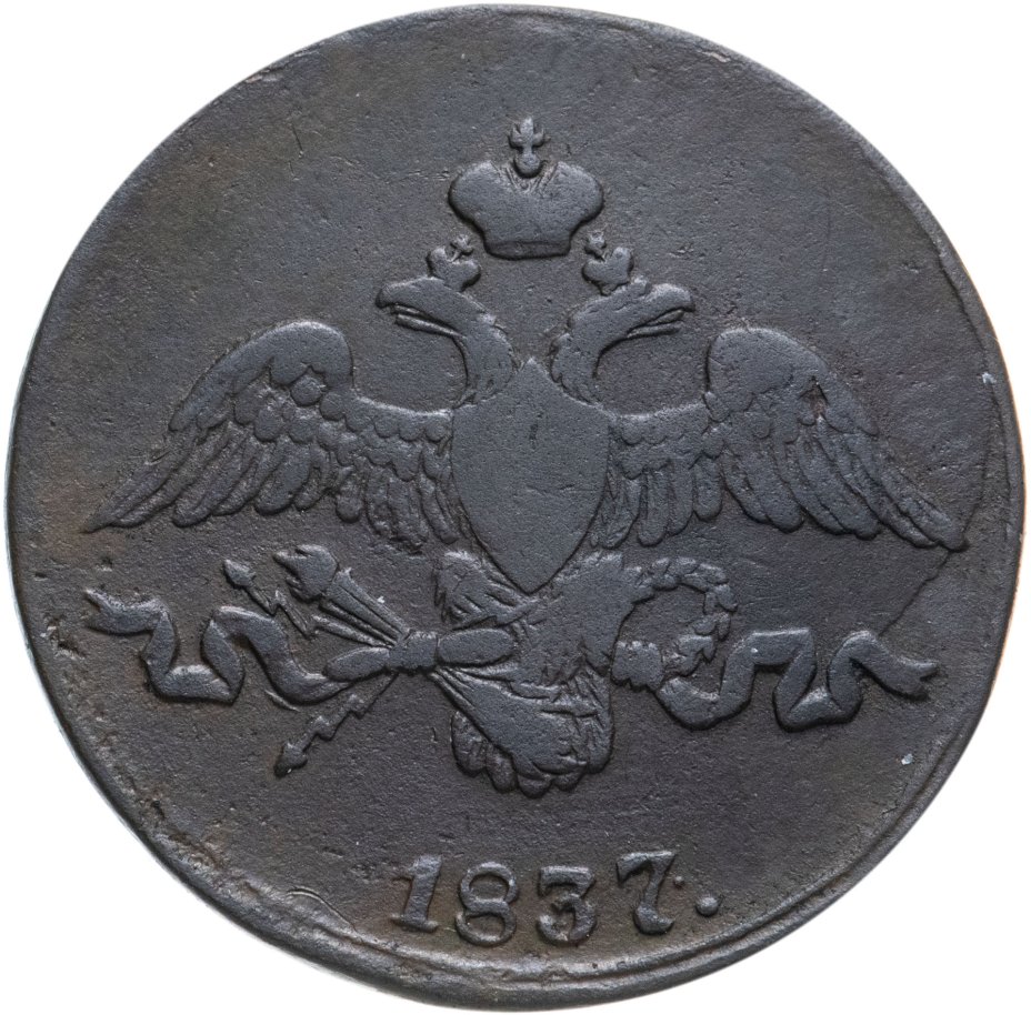 Монета Николая I 2 копейки 1837 СМ стоимостью 596 руб.