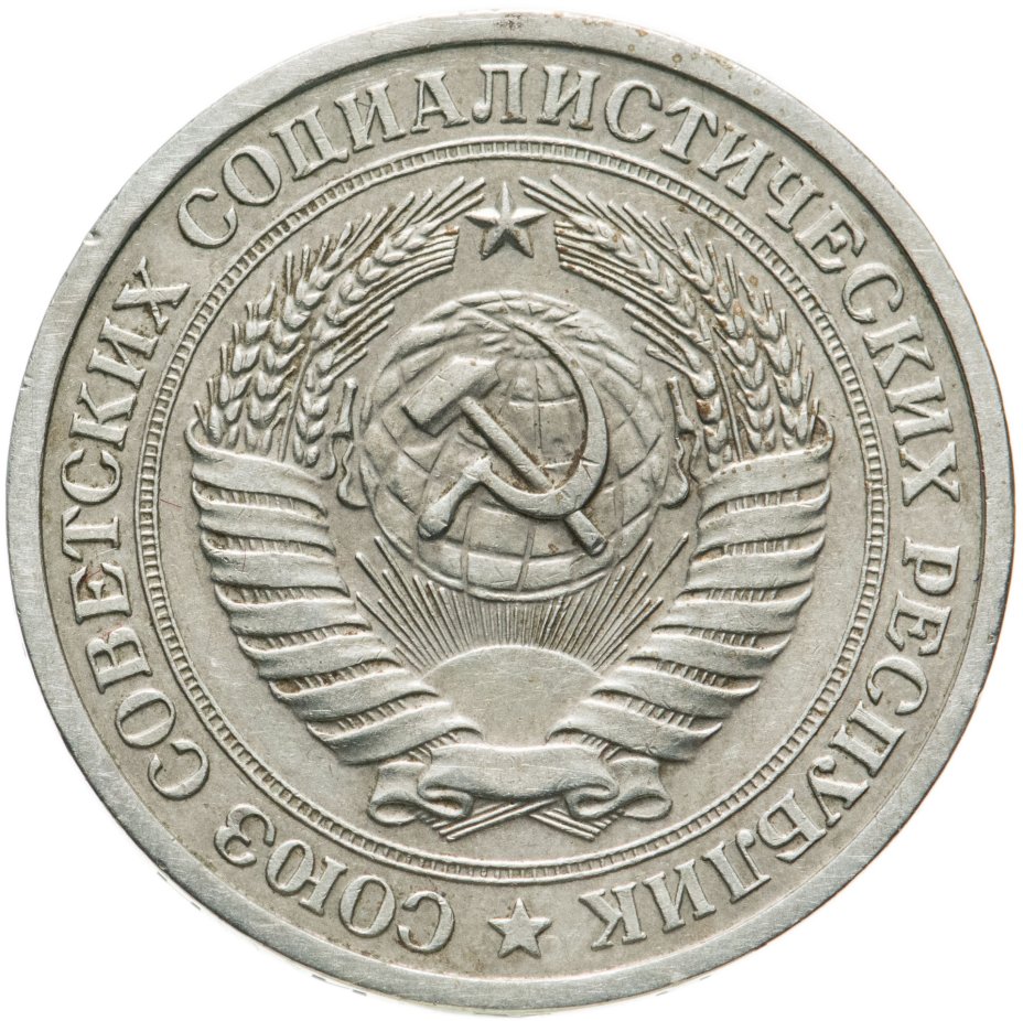 Монета 1 рубль 1972 стоимостью 2516 руб.