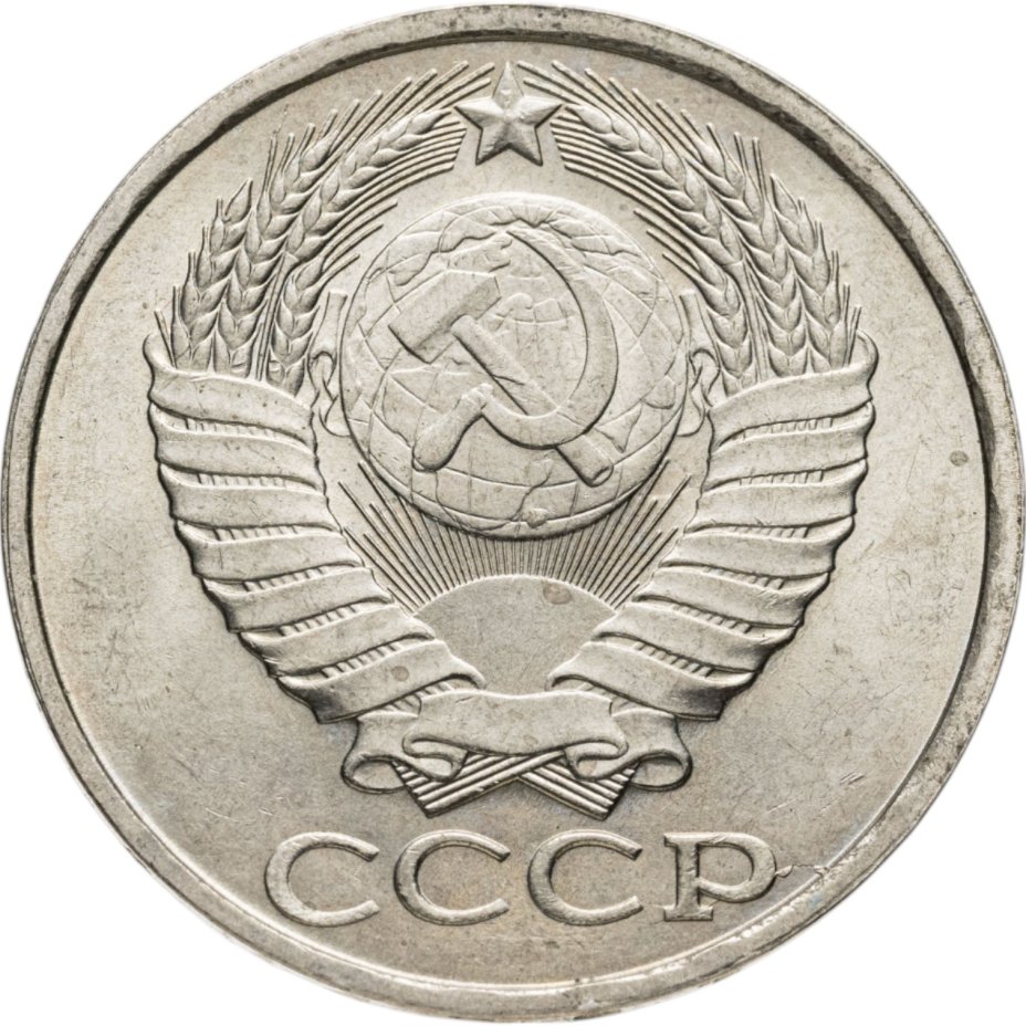 Монета 50 копеек 1982 стоимостью 1029 руб.