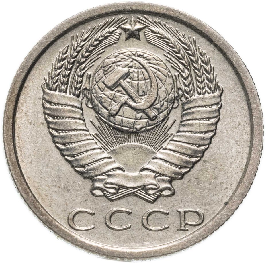 Монета 15 копеек 1972 стоимостью 29912 руб.