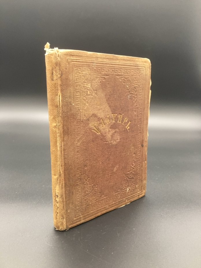 Псалтырь, бумага, Российская империя, 1880-1917 гг. стоимостью 990 руб.