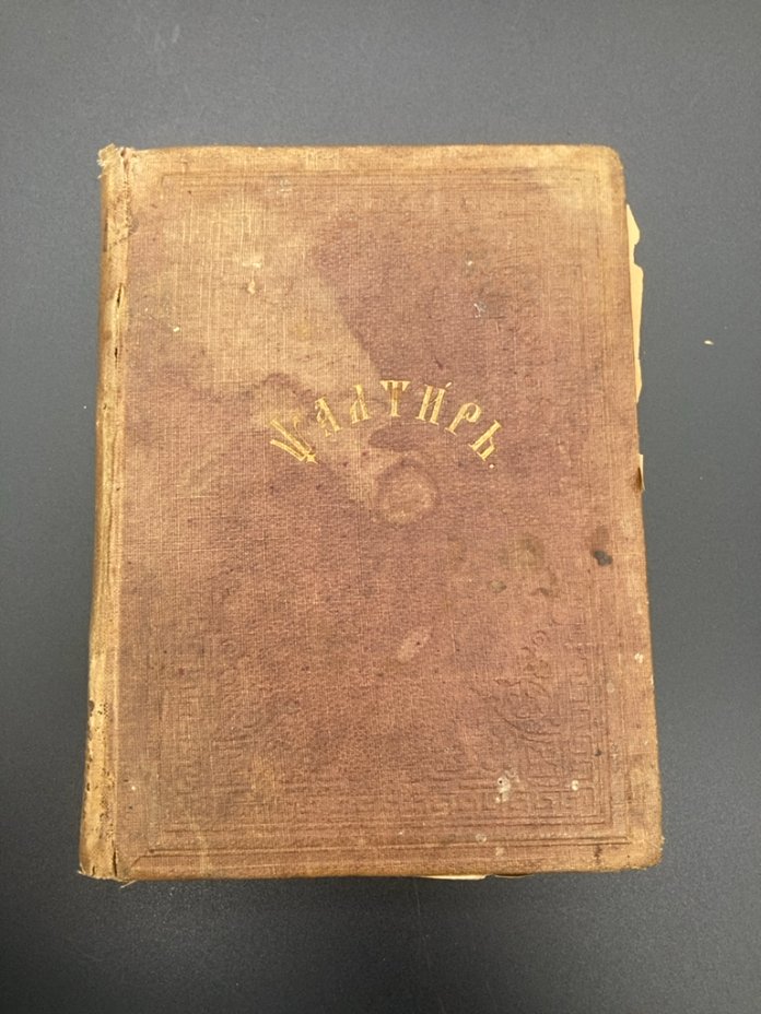 Псалтырь, бумага, Российская империя, 1880-1917 гг. стоимостью 990 руб.