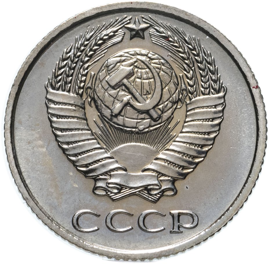 Монета 10 копеек 1974 стоимостью 360 руб.