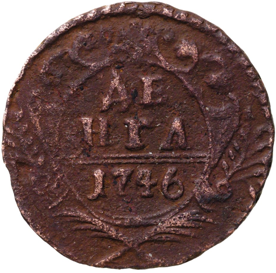 Монета Елизаветы денга 1746 стоимостью 526 руб.