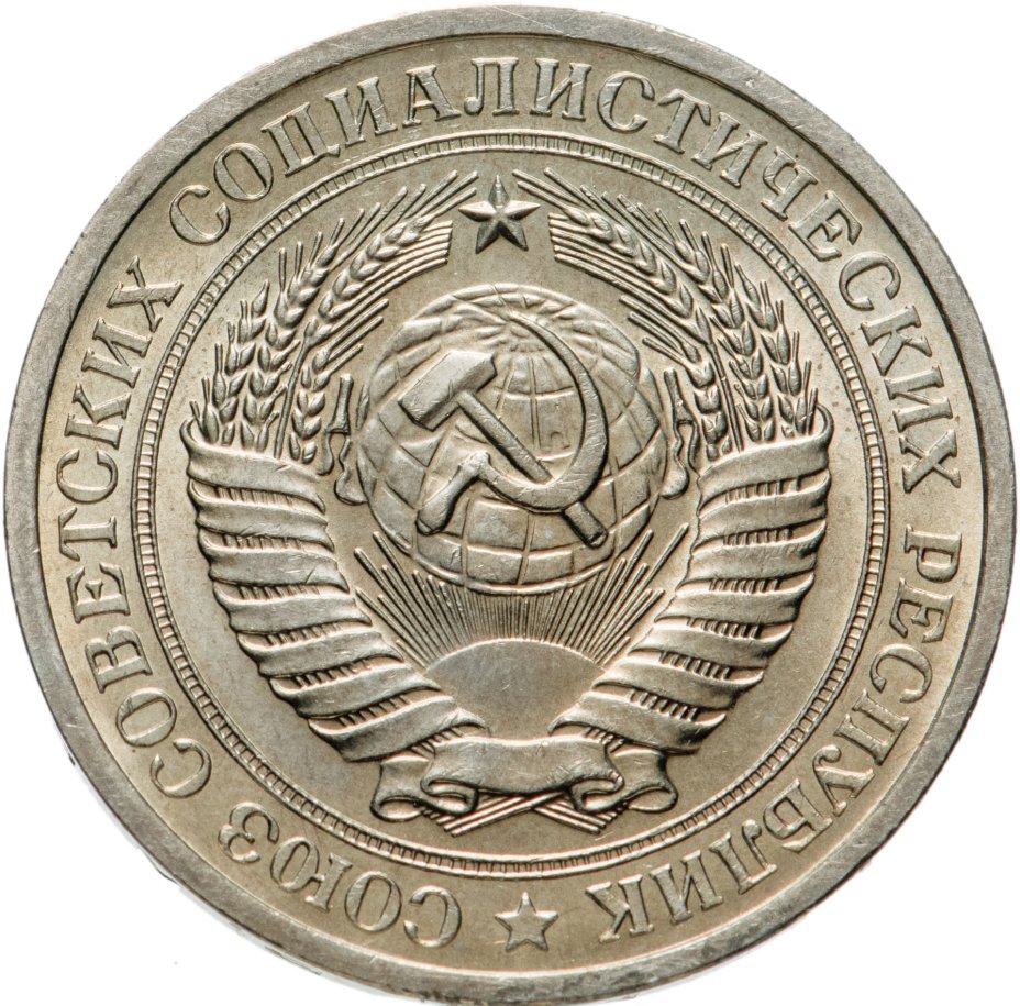 Монета 1 рубль 1970 стоимостью 4851 руб.