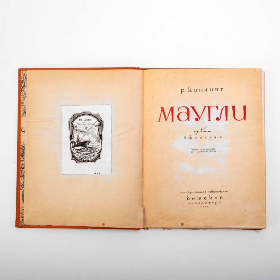 Киплинг Р. "Маугли. Из книги джунглей", перевод с английского С.Г ...