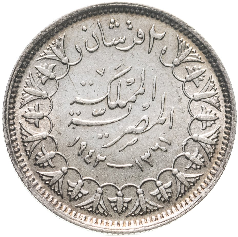 Монета Египет 2 пиастра (piastres) 1942 стоимостью 1150 руб.