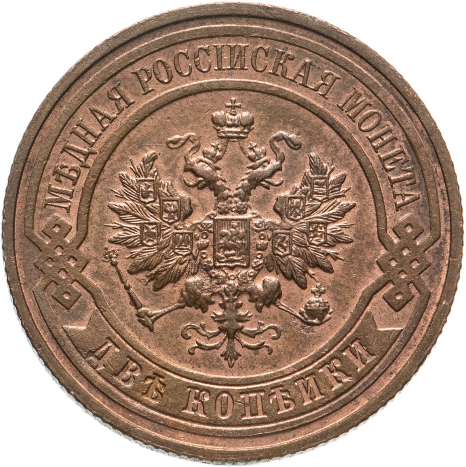 Монета Николая II 2 копейки 1916 стоимостью 1666 руб.
