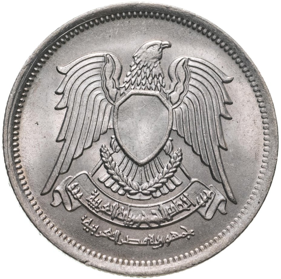 Монета Египет 10 пиастров (piastres) 1972 стоимостью 300 руб.