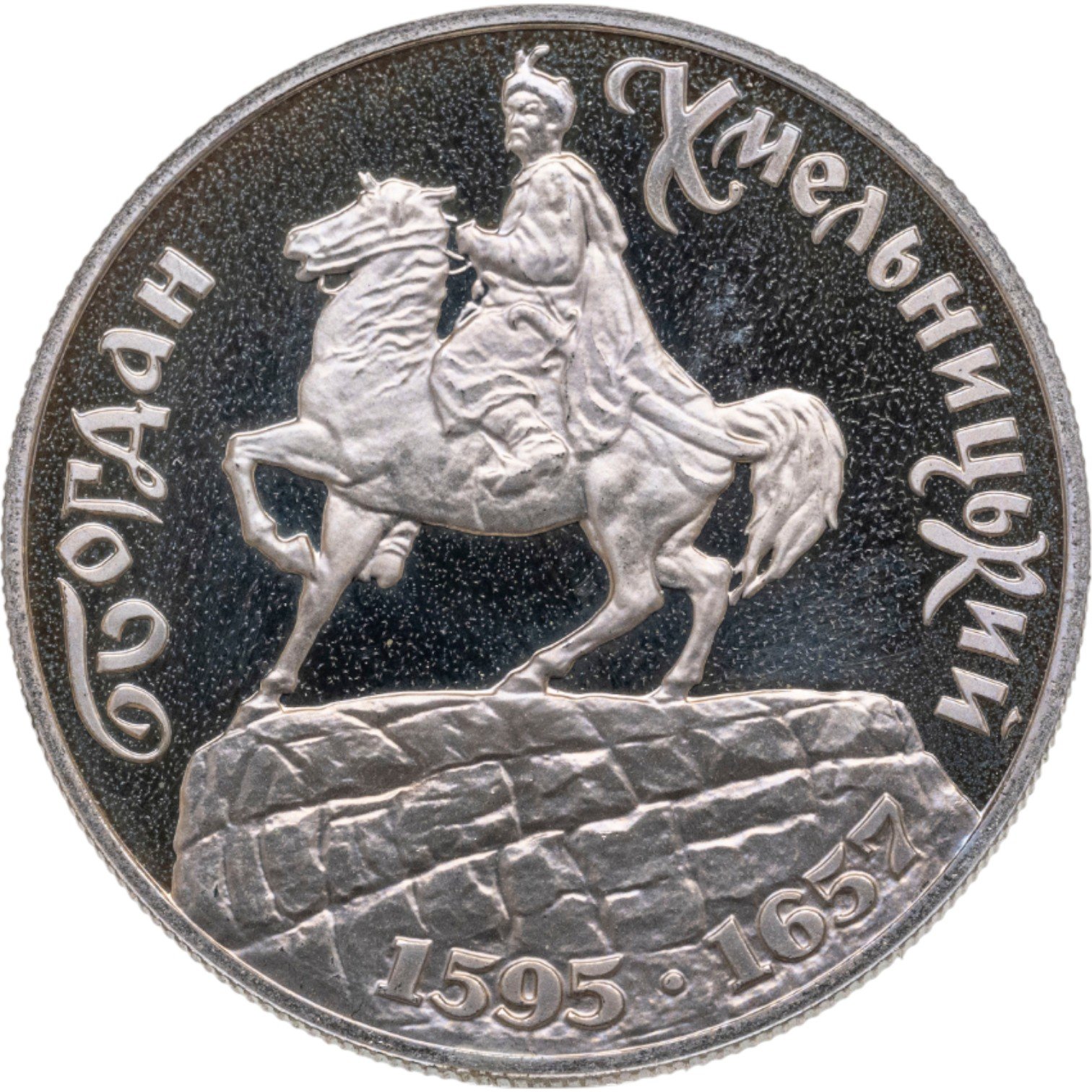 Монета 200000 карбованцев 1995 Богдан Хмельницкий стоимостью 990 руб.