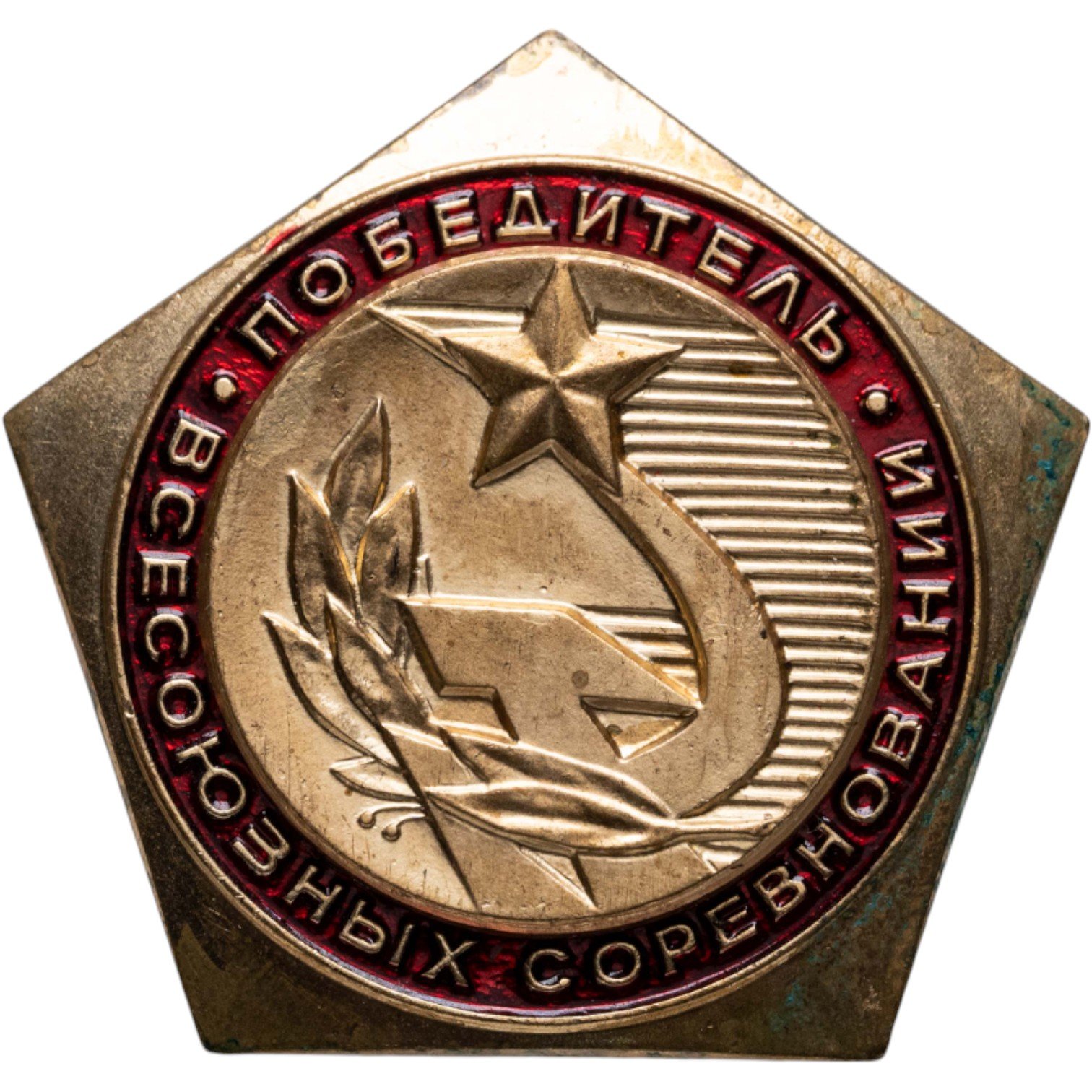 Нагрудный призовой знак победителя во Всесоюзных соревнованиях, томпак ...