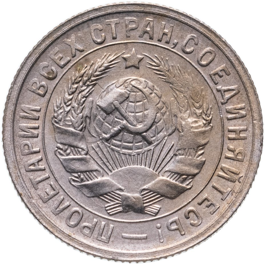 Монета 15 копеек 1931 стоимостью 1590 руб.