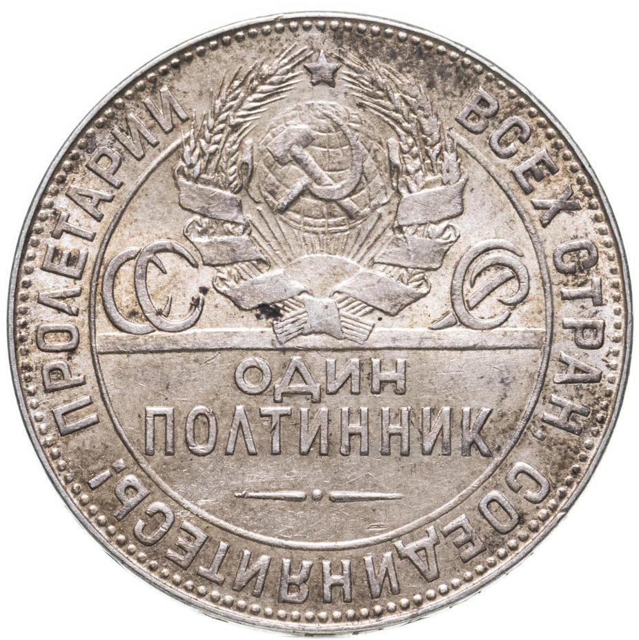 Монета полтинник 1924 ТР стоимостью 3490 руб.