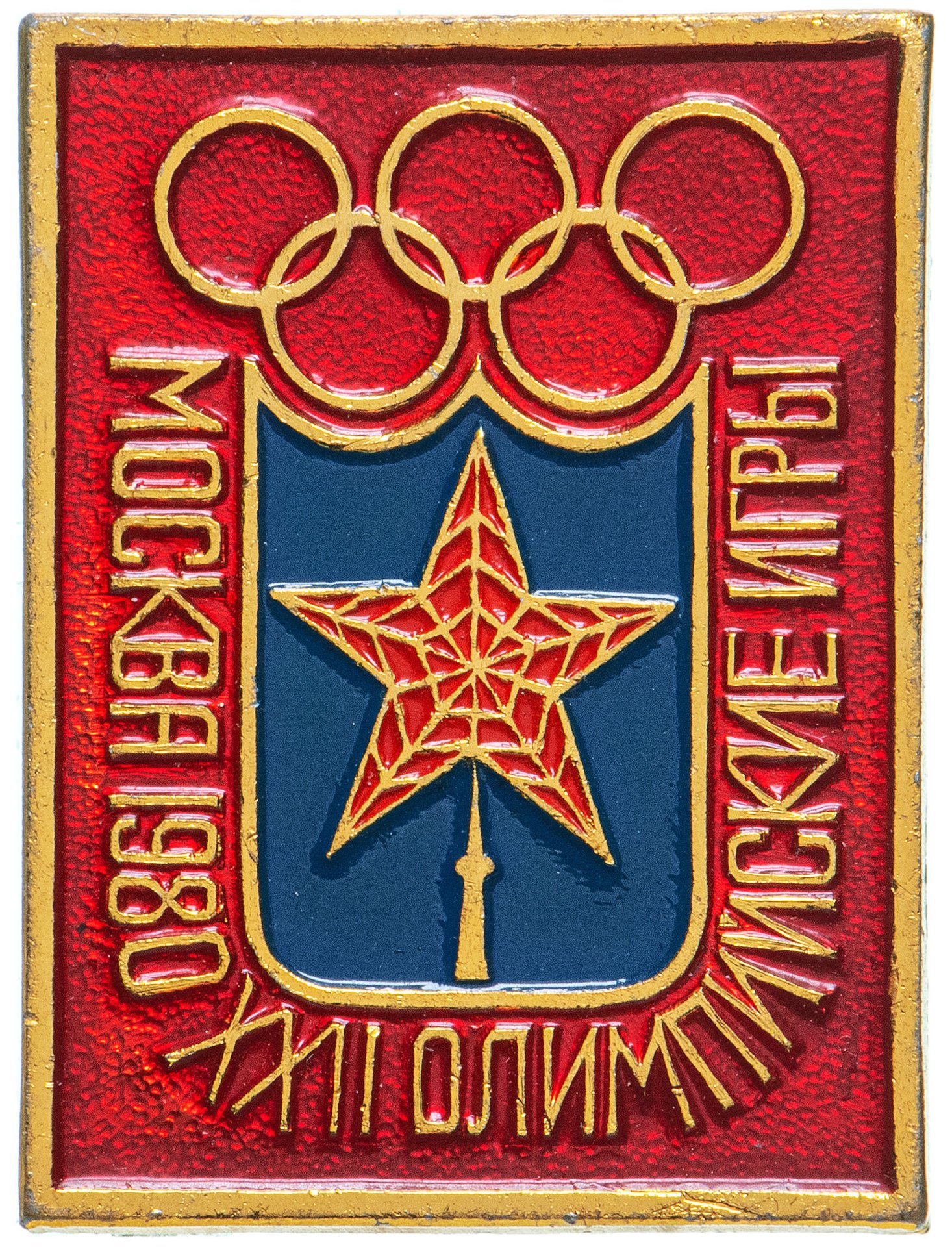 Значок Олимпийские Игры Москва 1980 ( Разновидность случайная ...