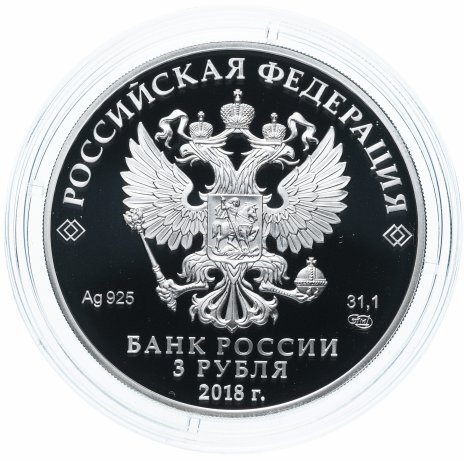 Банкнота 100 рублей 2018 Чемпионат мира (ЧМ) по футболу 2018 стоимостью ...