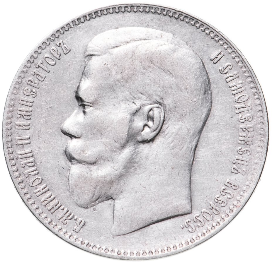 Монета Николая II 1 рубль 1897 ** стоимостью 6966 руб.