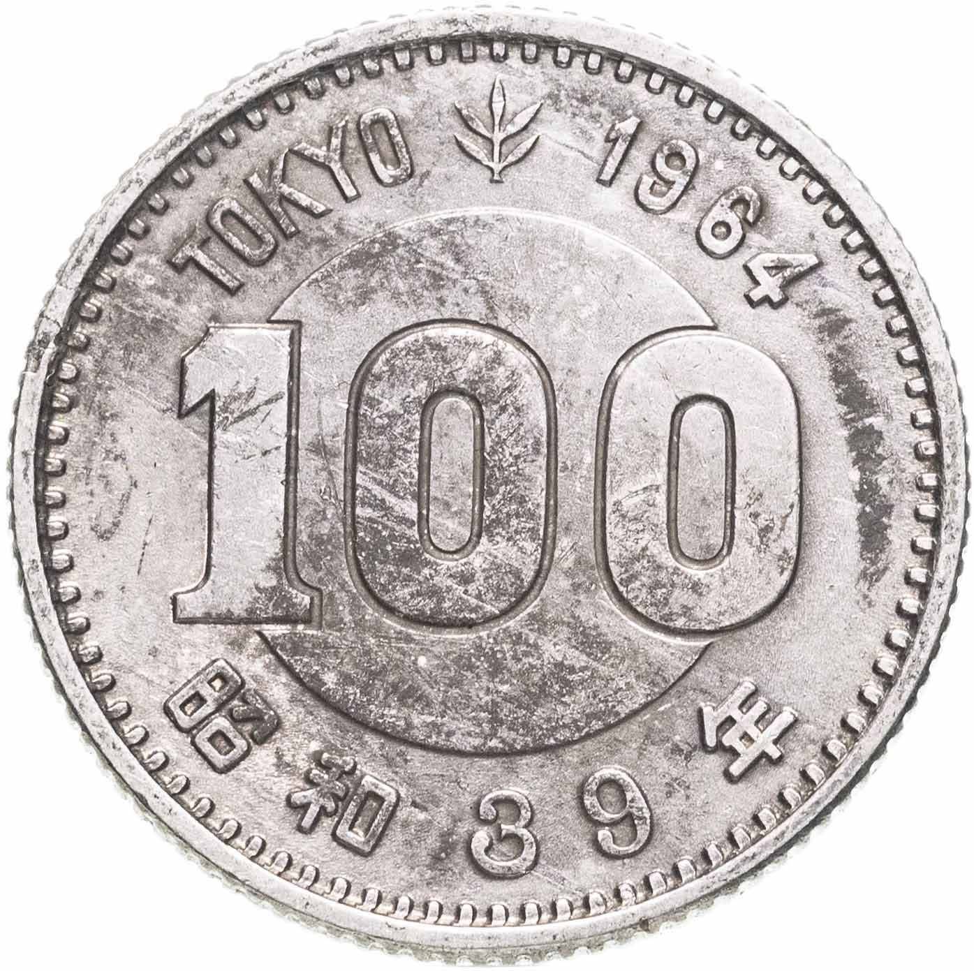Монета япония 100 йен (yen) 1964 "XVIII летние Олимпийские Игры, Токио ...
