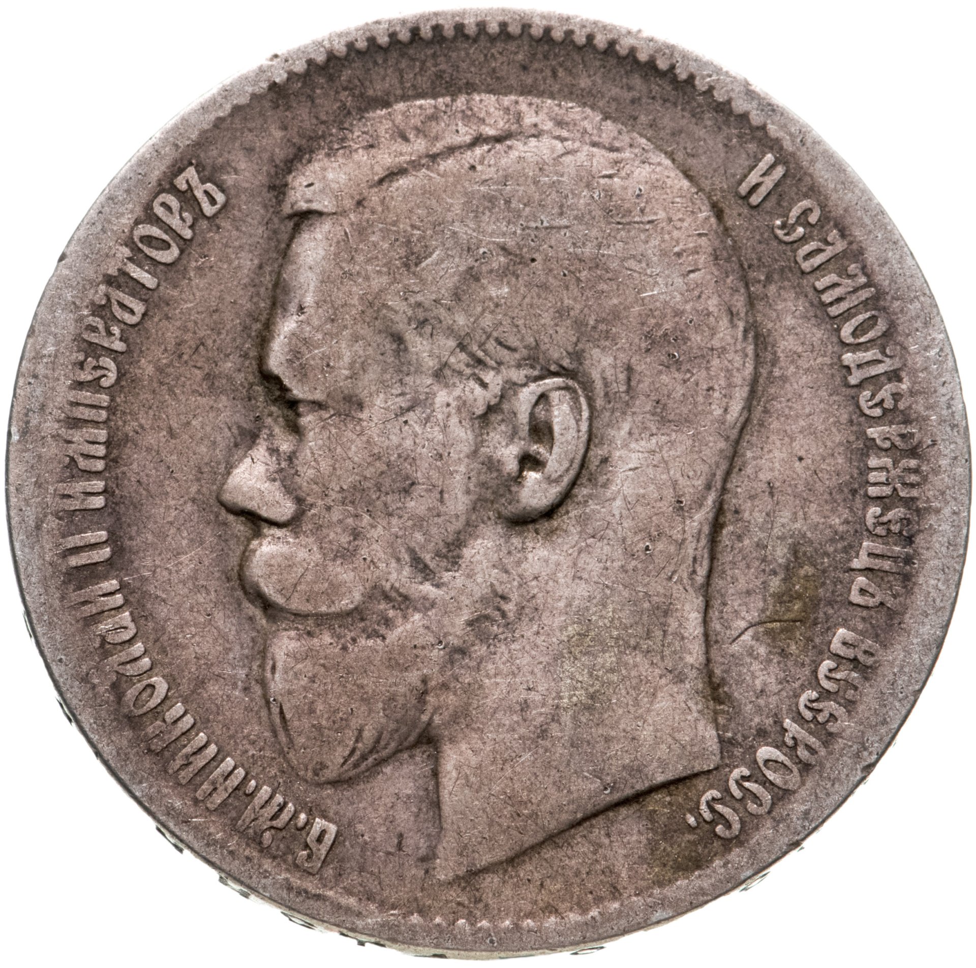 Монета Николая II 1 рубль 1897 ** стоимостью 2726 руб.