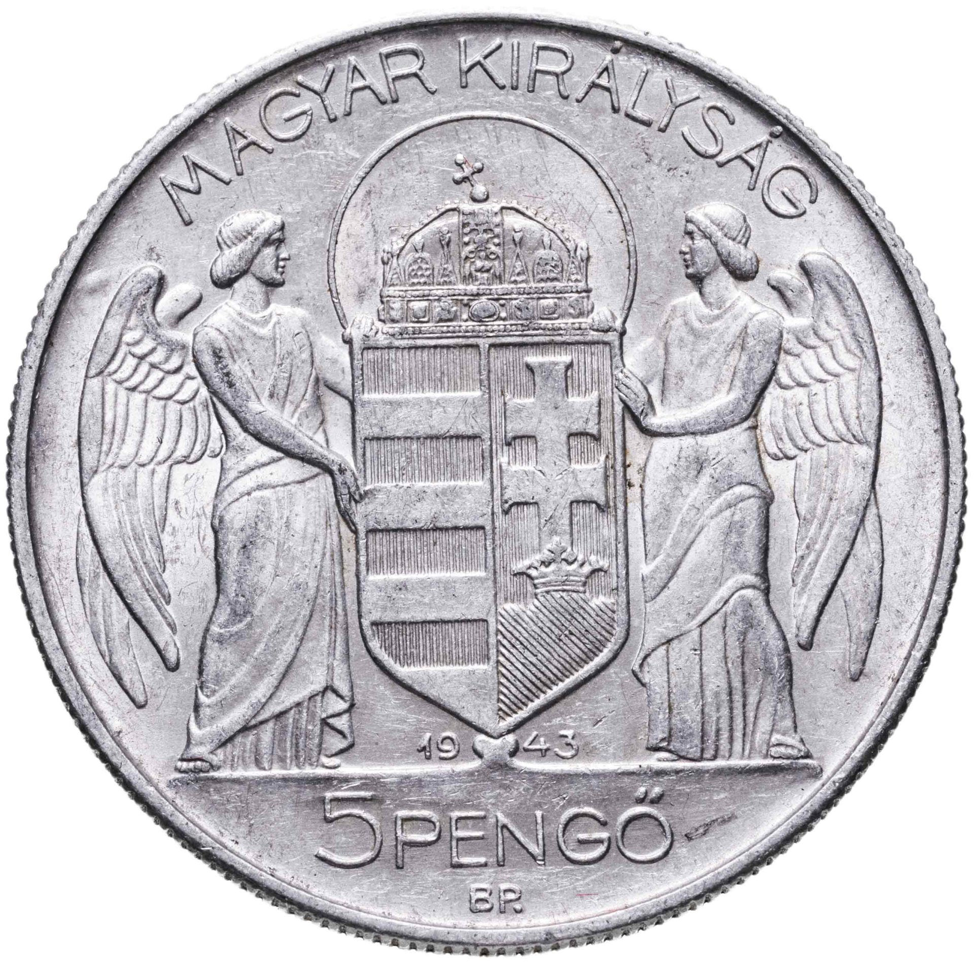 Монета Венгрия 5 пенгё (пенго, pengo) 1943 75 лет со дня рождения ...